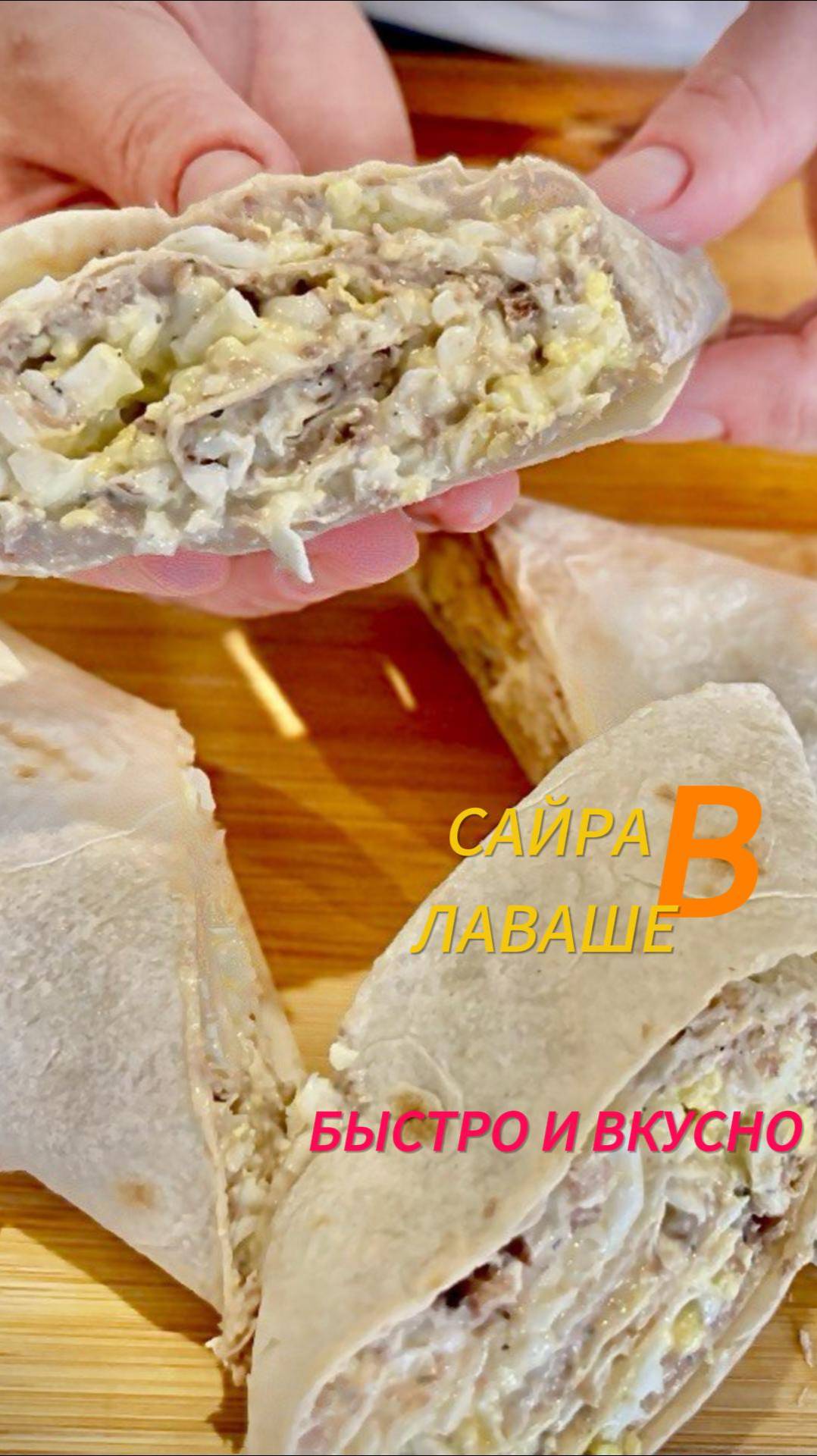 БОМБИЧЕСКАЯ ВКУСНАЯ САЙРА В ЛАВАШЕ