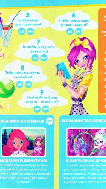 〰 Отметь, какой ответ ты выбрала, а затем сосчитай, каких ответов получилось больше. 〰