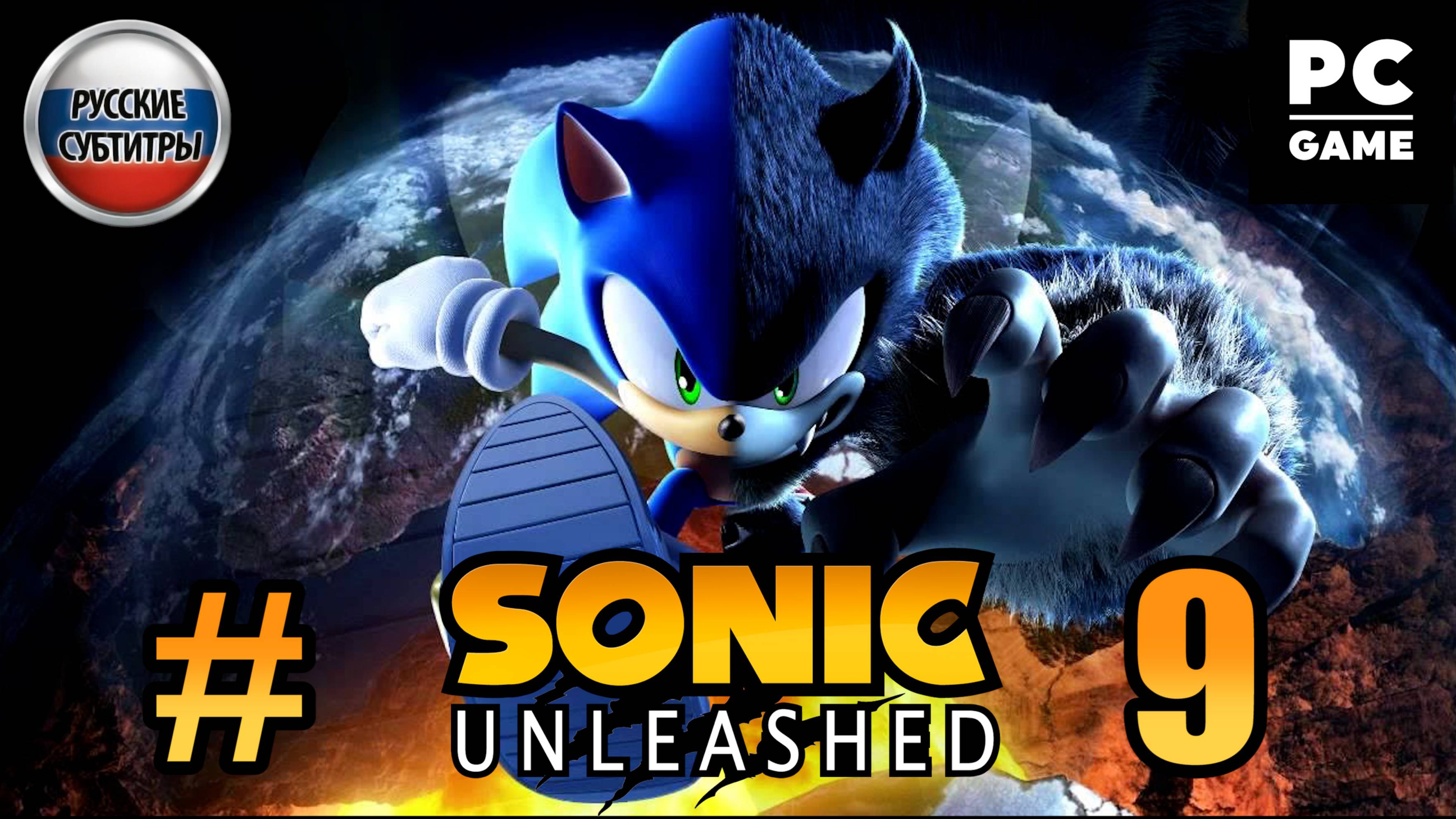 Sonic Unleashed ►Часть 9 ►ШАМАР ►АДАБАТ ►2 АКТА ►2 БОССА [PC / JP-RUS] 1440p/60