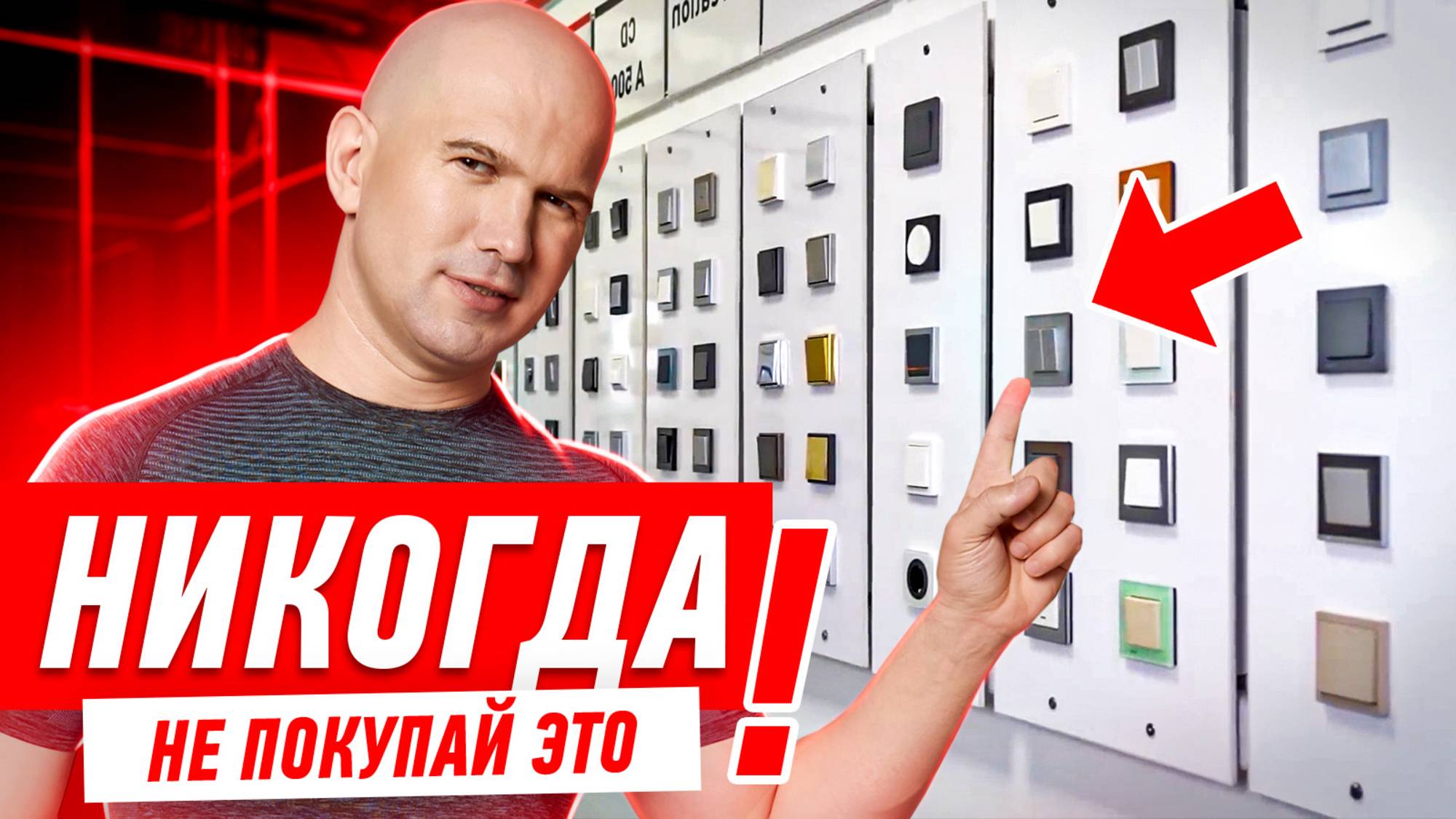 НЕ ПОКУПАЙ РОЗЕТКИ И ВЫКЛЮЧАТЕЛИ ПОКА НЕ ПОСМОТРИШЬ #143 [ ЗЕМСТАНДАРТ ]