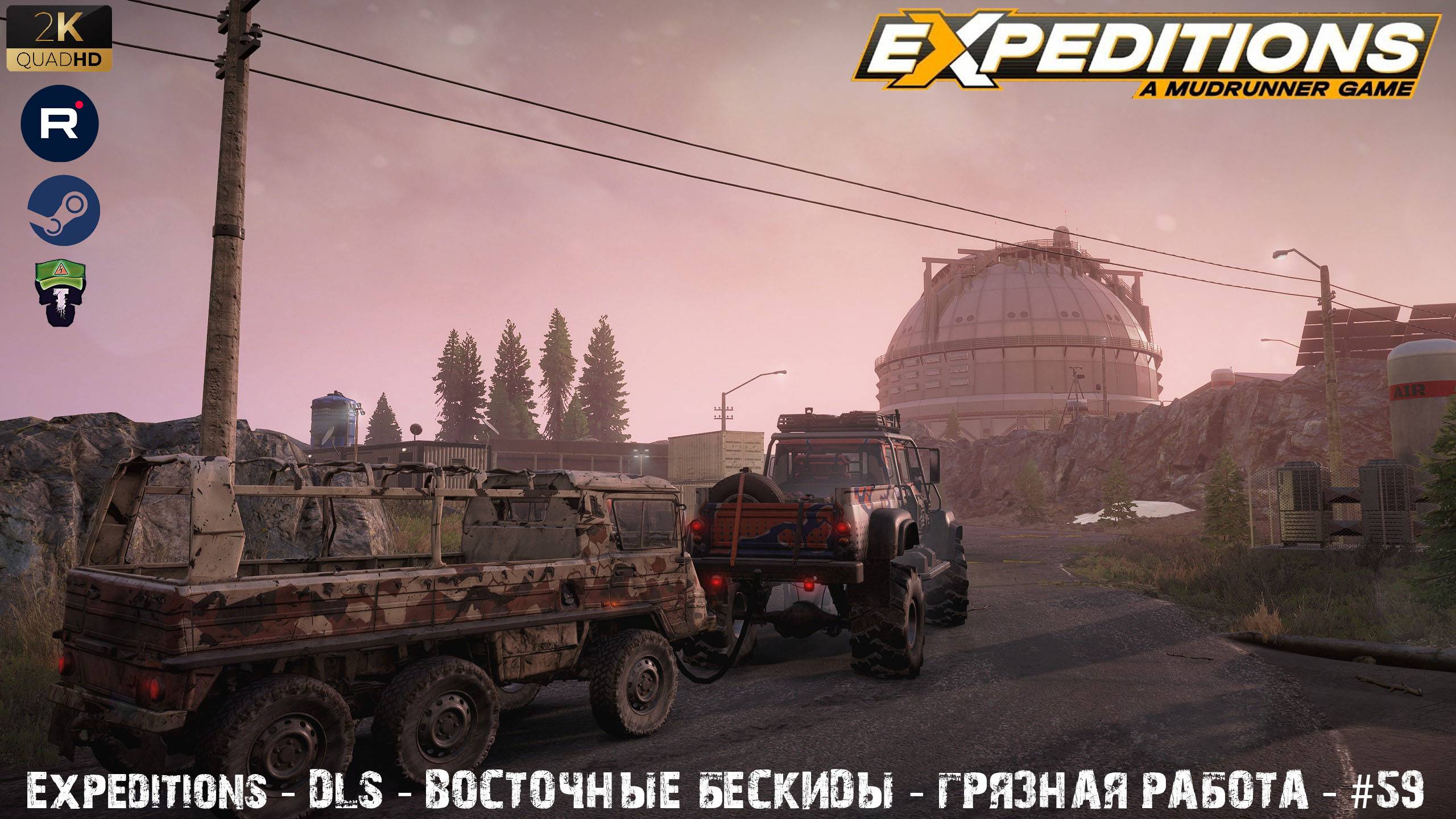 Expeditions - DLS - Восточные Бескиды - Грязная работа - #59