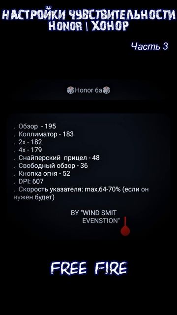 😎на все ХОНОР настройки чувствительности в фри фаер😱| honor free fire sensitivity settings #ff