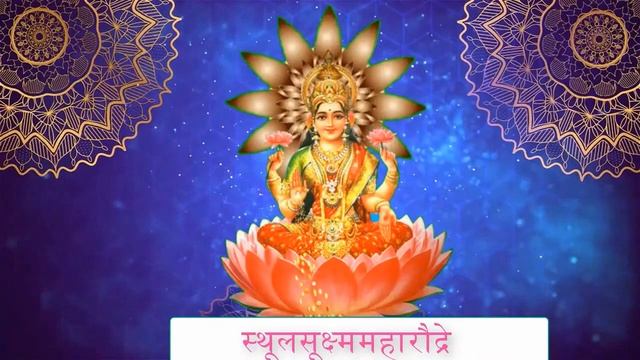 ShriMahaLakshmi Ashtakam-Devanagari Lyrics-Samskrta Devotional Stotra-श्रीमहालक्ष्म्यष्टकम्(इन्द्र)