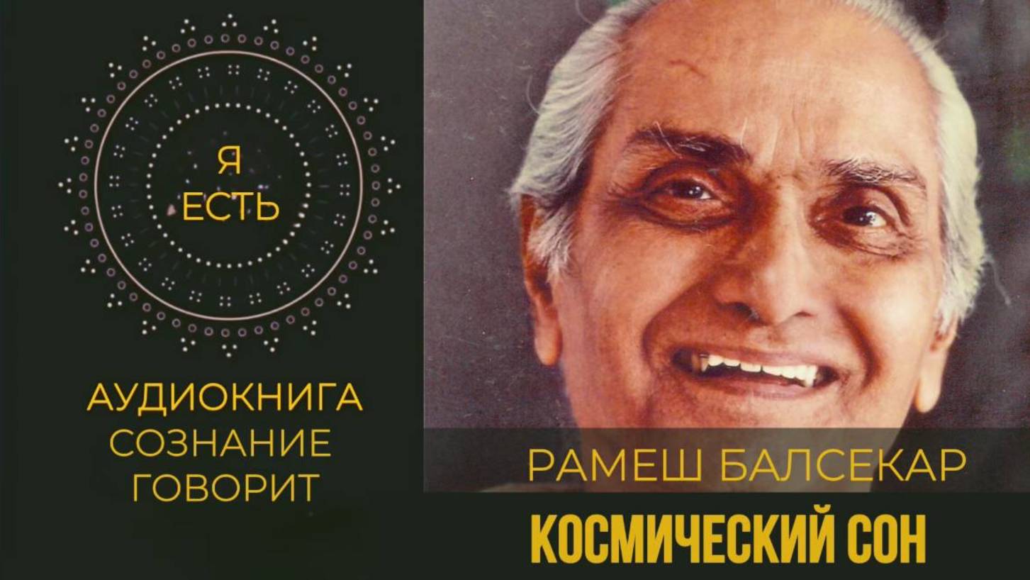 БОЖЕСТВЕННАЯ_ИГРА_СОЗНАНИЯ