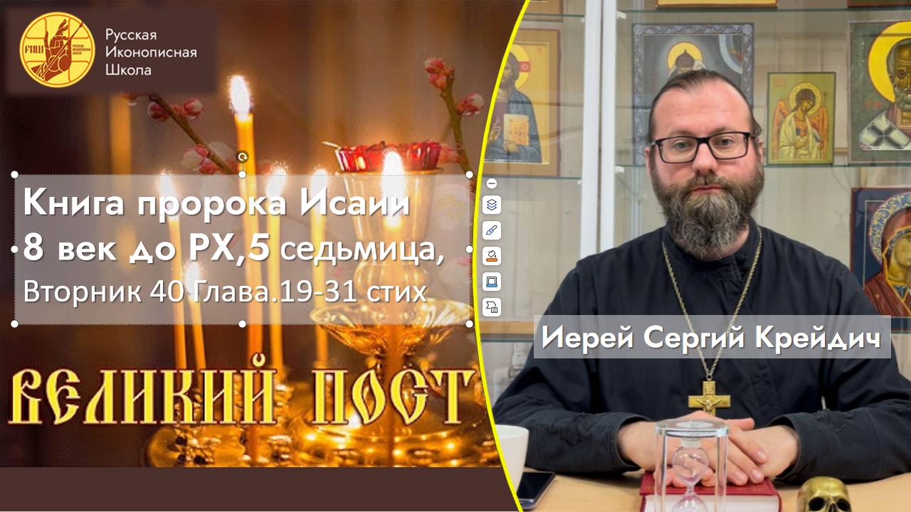 Вторник Пятой седмицы Великого Поста из книги пророка Исаии 8 век до Рождества Христова.