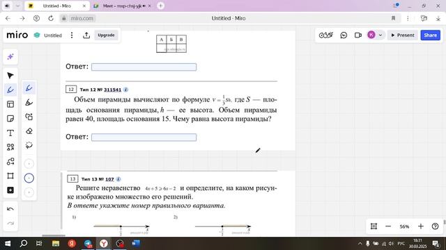 99 баллов |Математика |ИЗ 2 |17.03