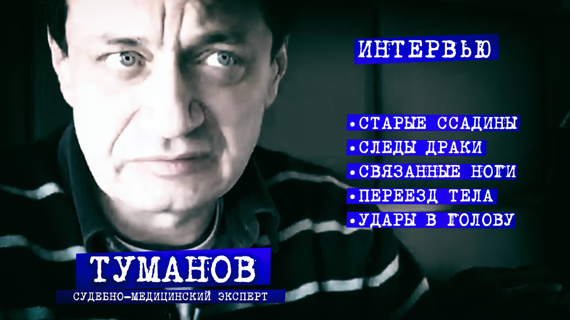 Туманов против других экспертов о Дятлов Перевал