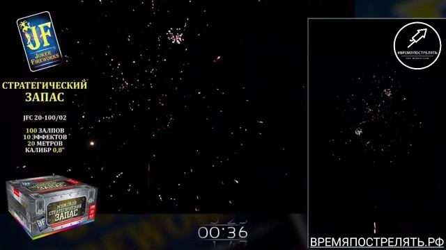 Батарея салютов "Стратегический запас" JF C20-100_02
