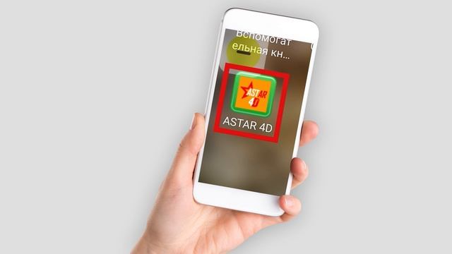 Энциклопедии ASTAR