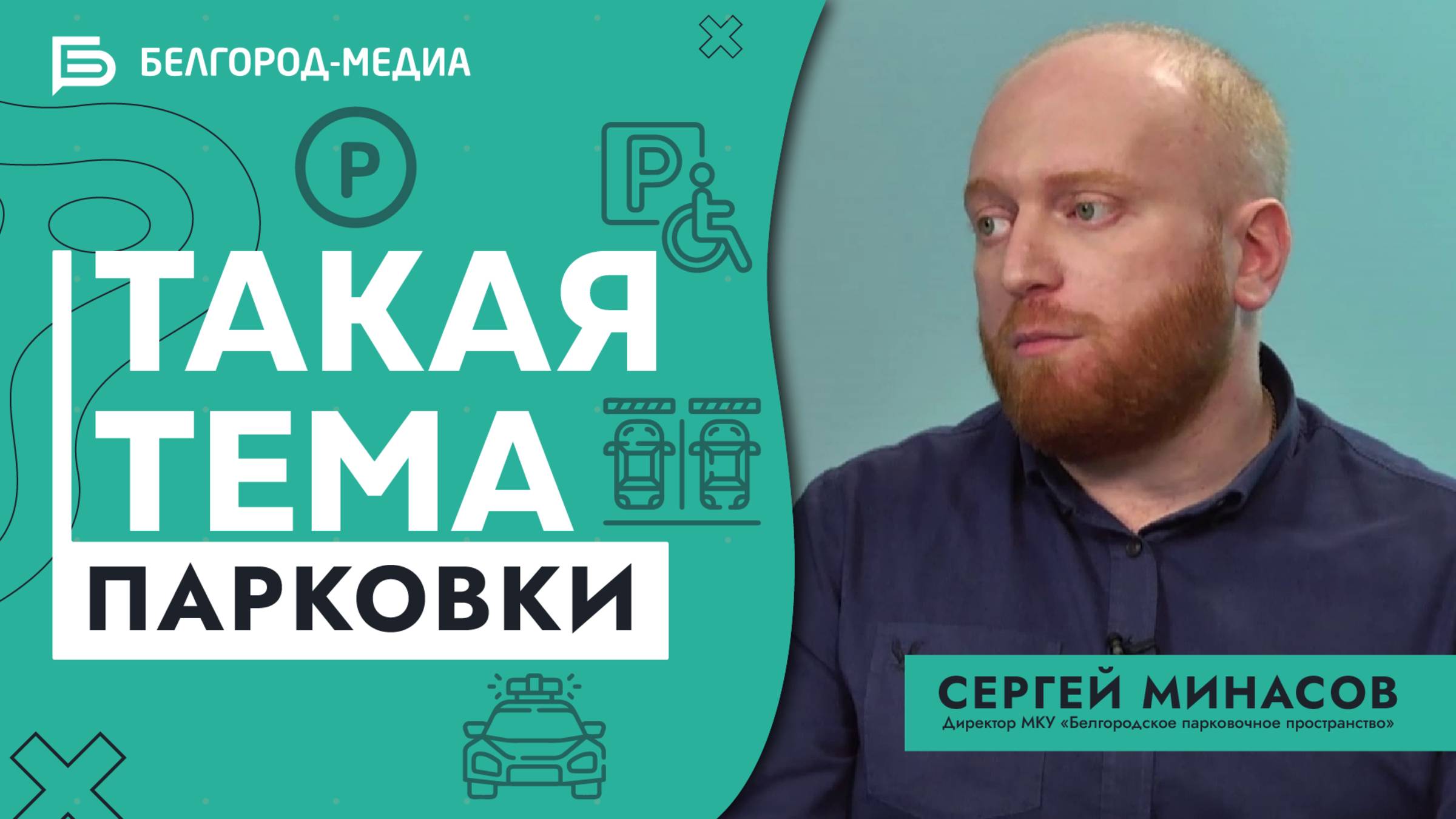 Платные парковки | «Такая тема»