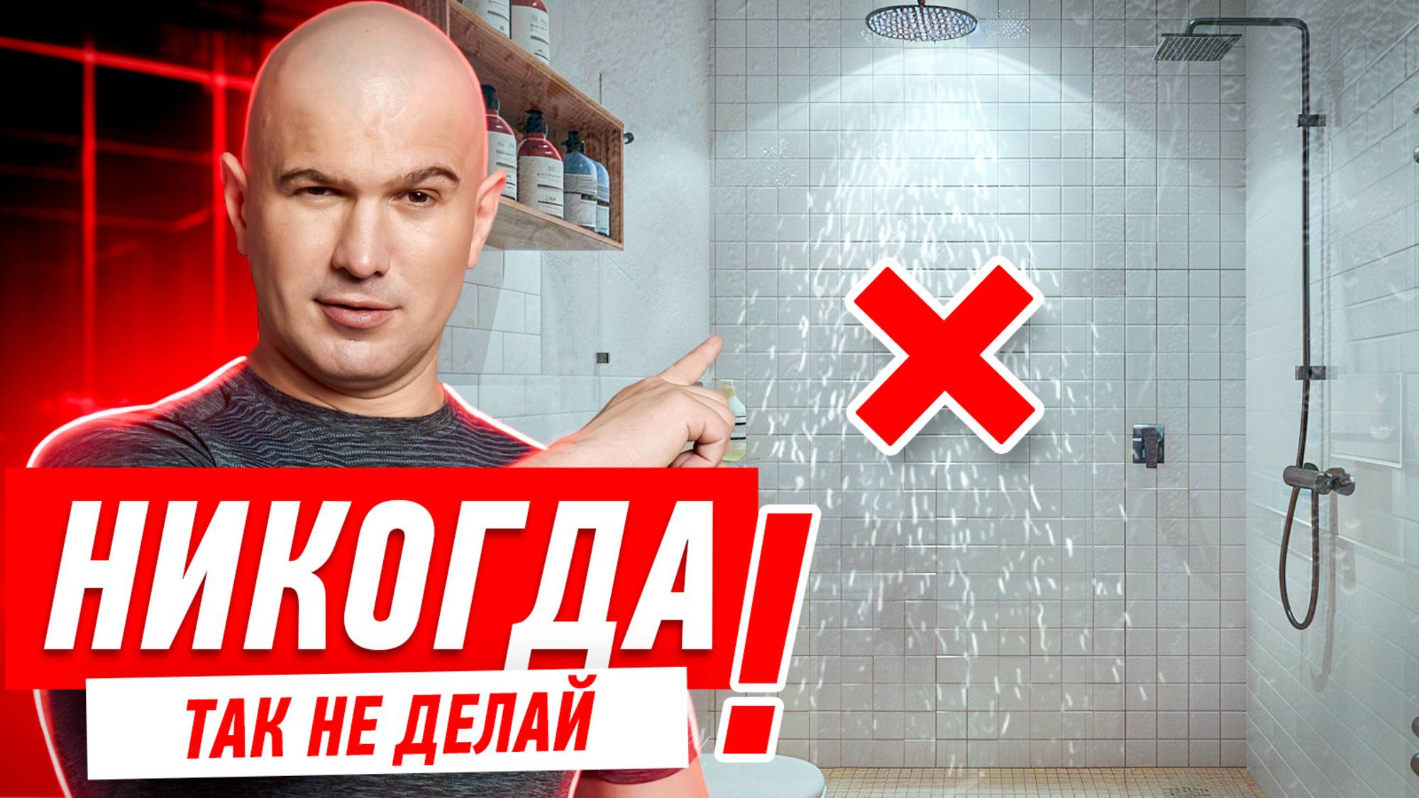 РЕМОНТ ВАННОЙ КОМНАТЫ. ДУШ БЕЗ КАБИНЫ #089 [ ЗЕМСТАНДАРТ ]