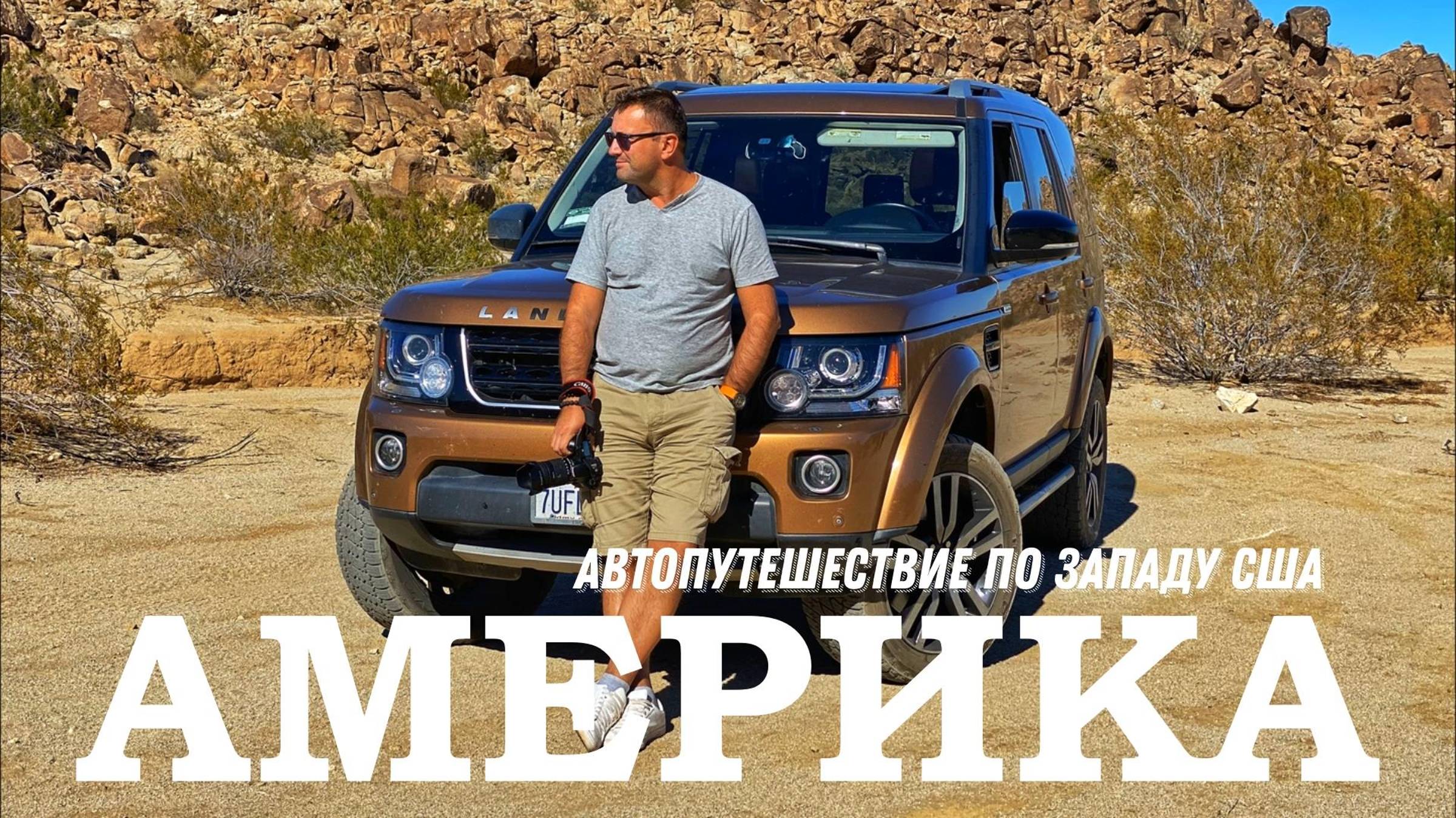 Автопутешествие по западу США. Калифорния–Невада–Аризона / Долина смерти / Лас-Вегас / Гранд-Каньон