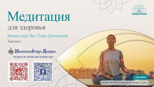 009-Медитация для здоровья 5 минут