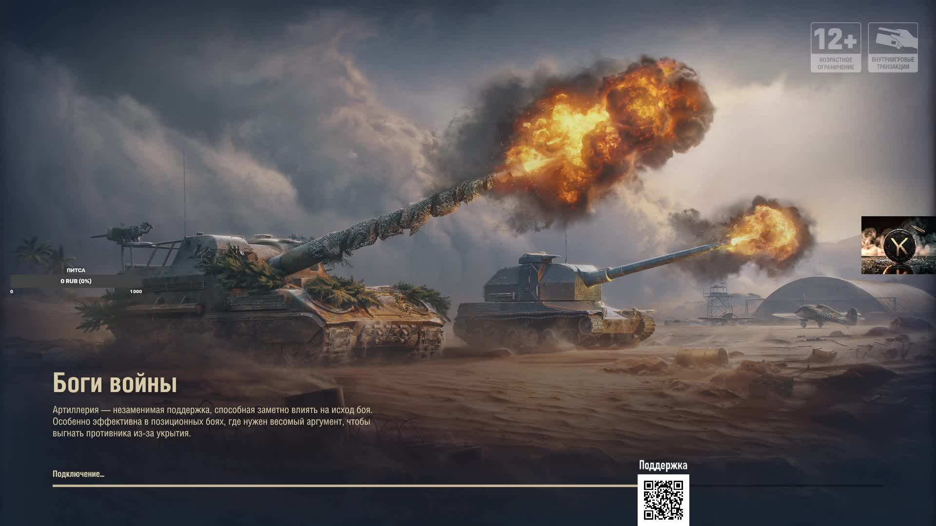 Мир танков/наступ/натиск