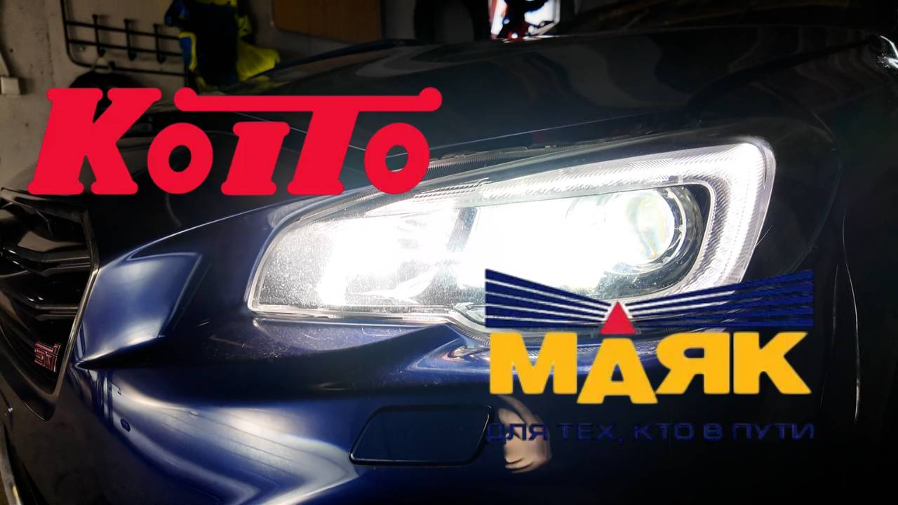 ☼ Замена ламп дальнего света на более мощные Subaru Levorg 2017 г/в.