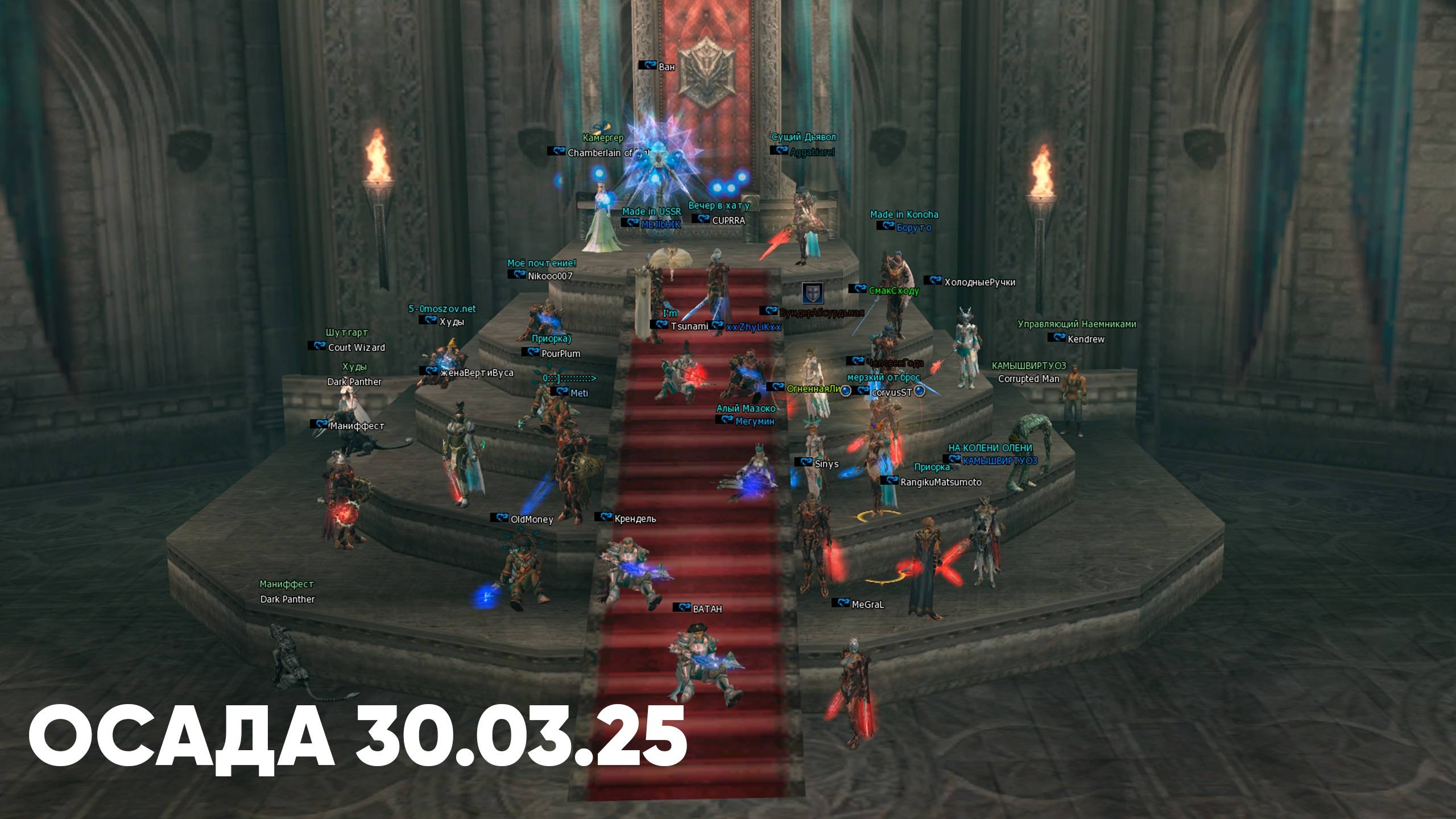 Lineage 2: Asterios Hunter x55 Осада