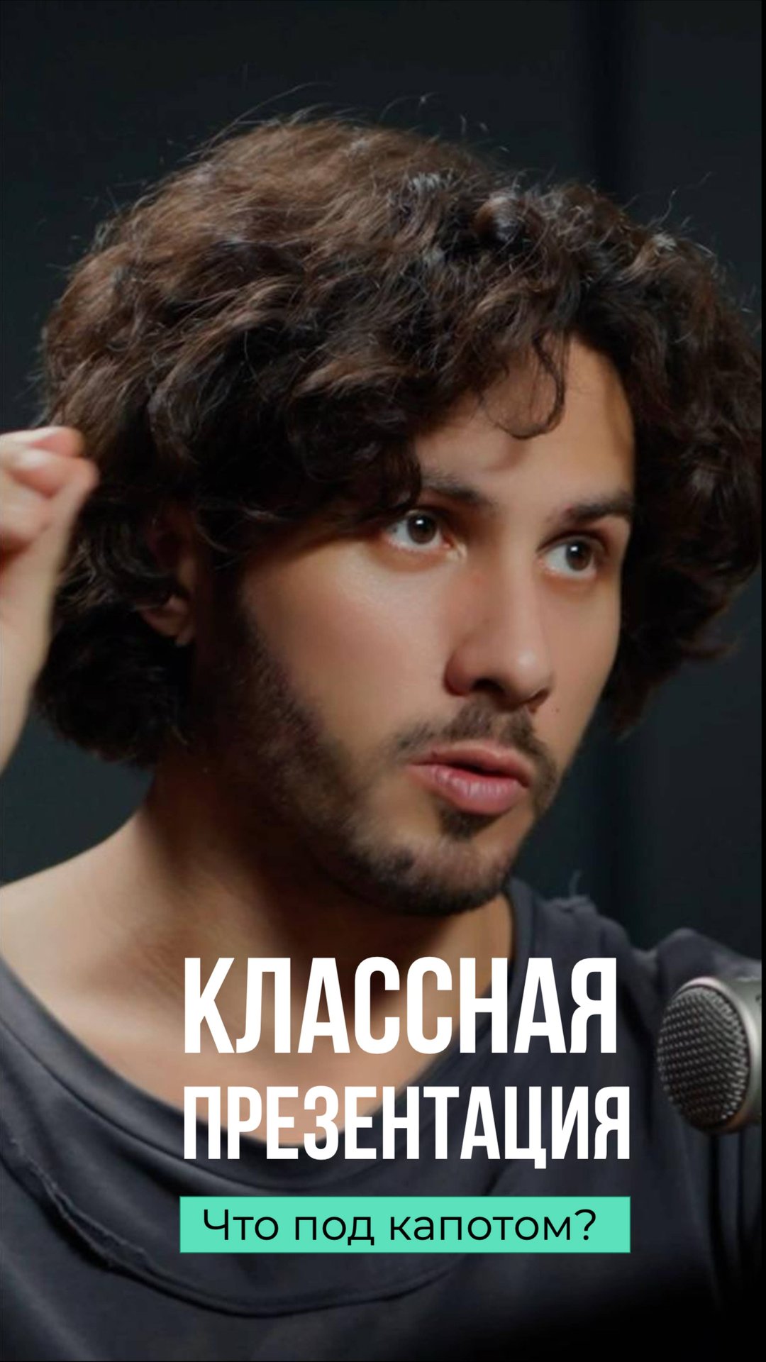 Что отличает хорошего дизайнера от классного. Сергей Слуцкий #работа #дизайн #концептуально