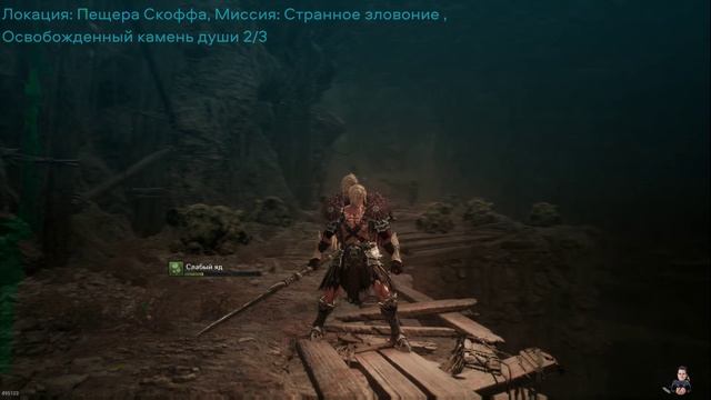 The First Berserker Khazan: Камни души +  Горшок, Пещера Скоффа, Миссия: Странное зловоние