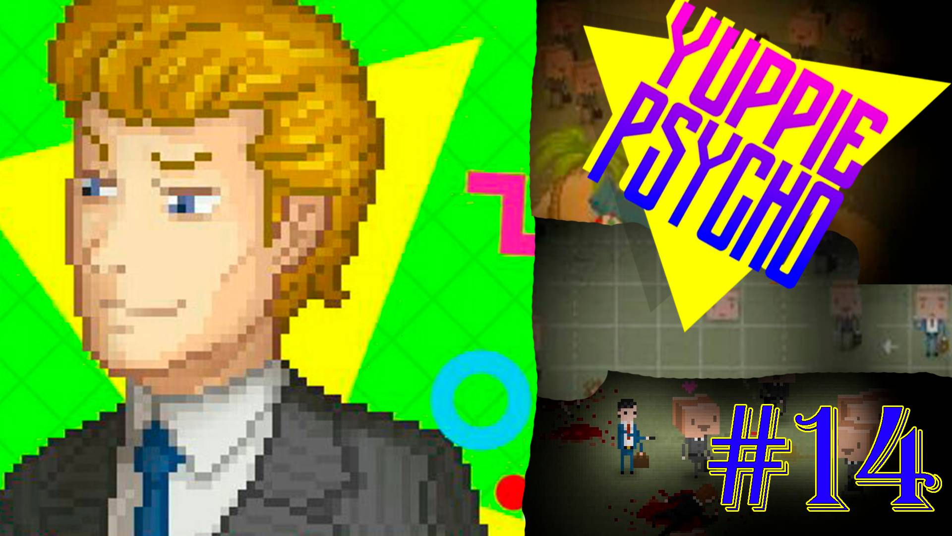 СЛОЖНЫЕ МИНИ ИГРЫ ► Прохождение Yuppie Psycho #14