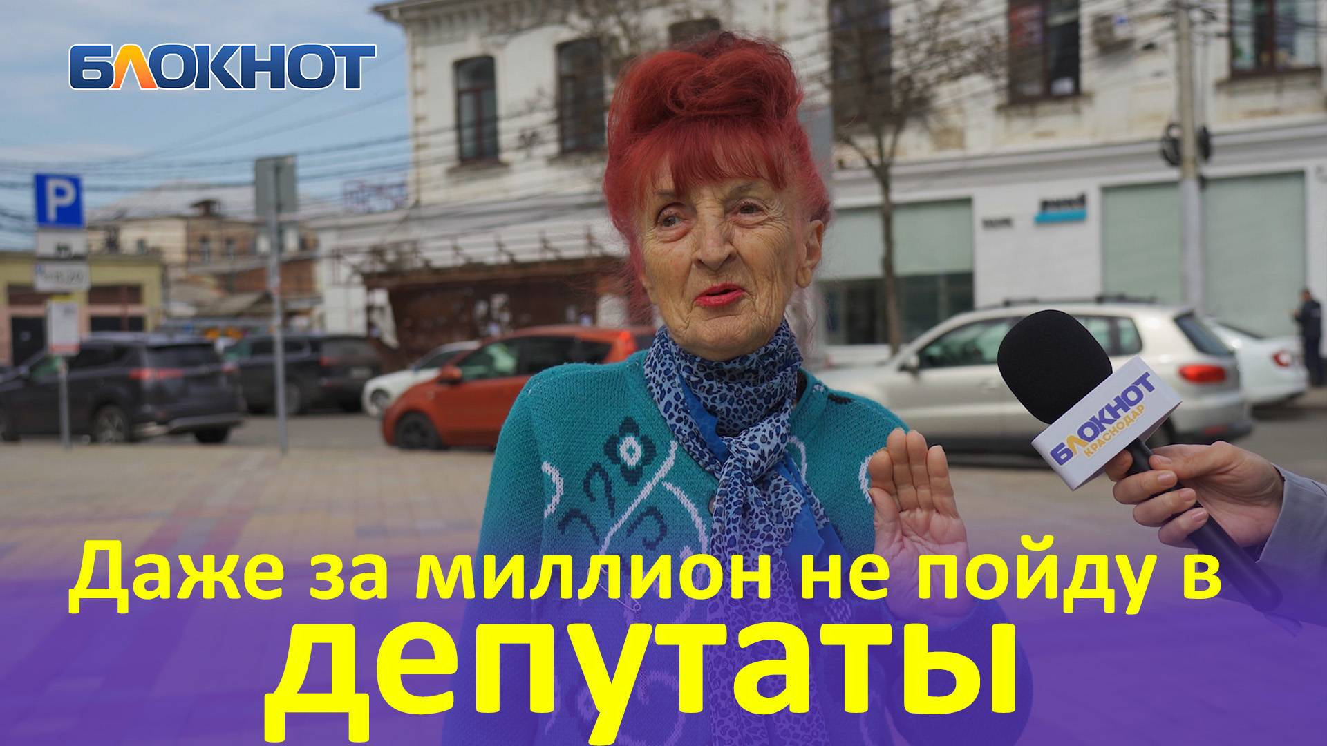 «Похожи на тех, кого разыскивает полиция»: краснодарцы не знают в лицо депутатов гордумы