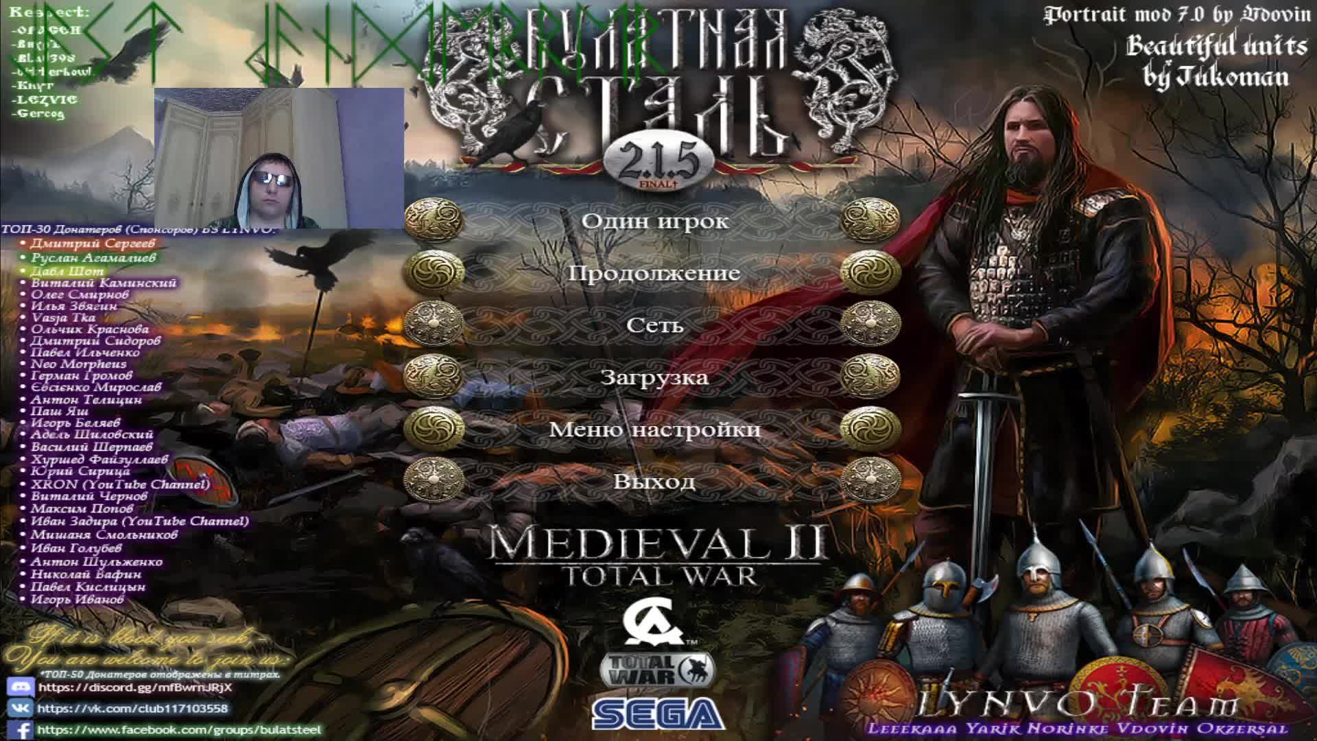 #01 Булатная Сталь 2.1.5 Final Medieval II Total War 01