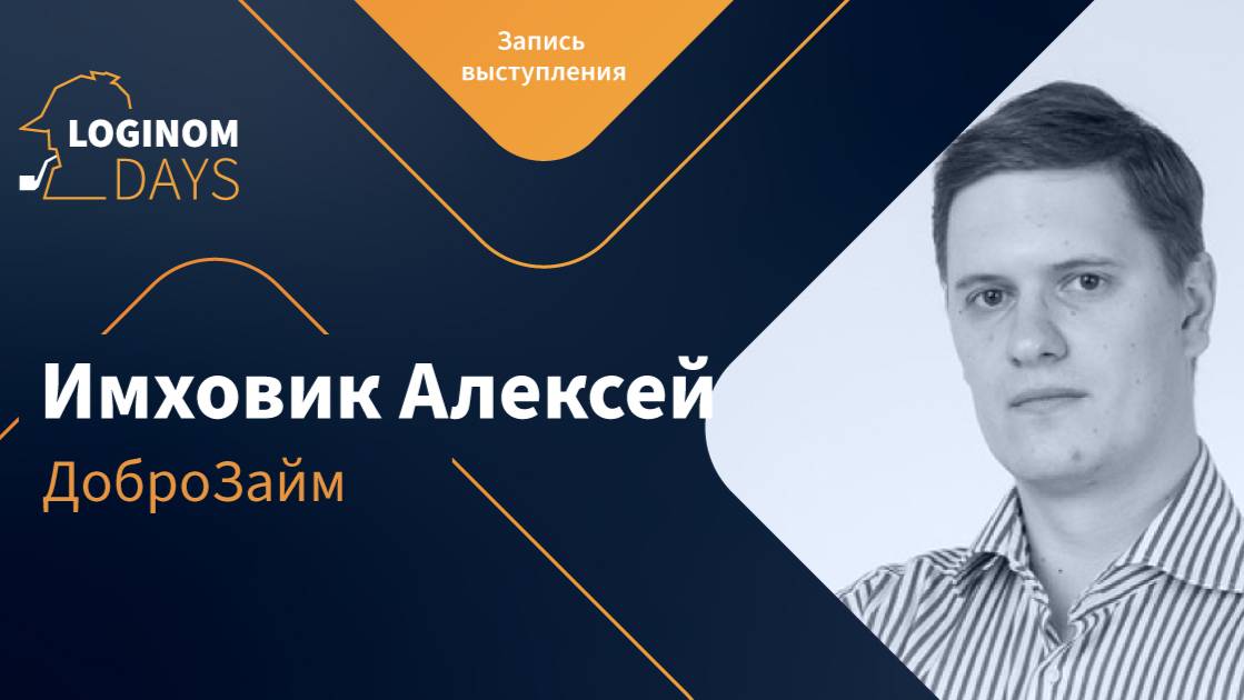 Эволюция системы поддержки принятия решений в Loginom