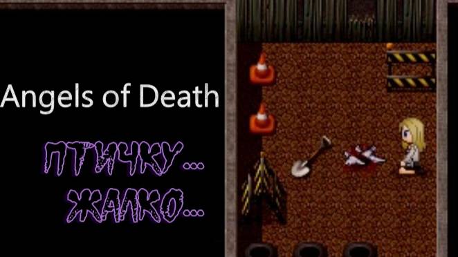 Angels of Death(Ангел кровопролития) #1 Рейчел Гарднер, здравствуй!