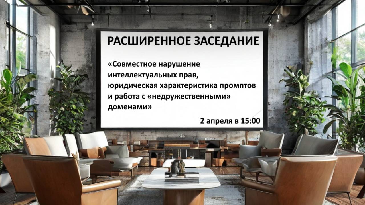 Расширенное заседание комитета по правовым вопросам.