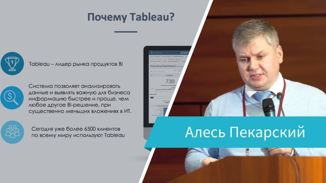 Loginom+Tableau: наглядное представление результатов анализа. Алесь Пекарский