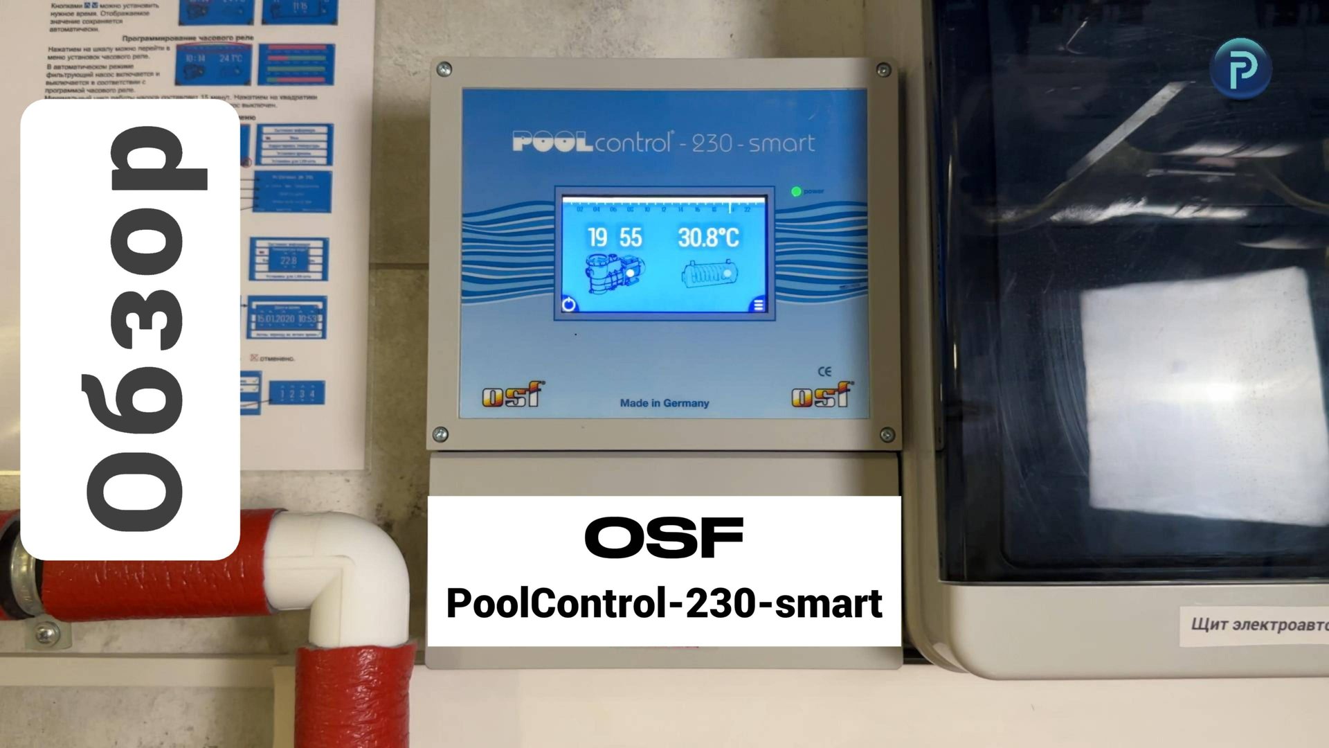 Обзор блока управления фильтрацией и нагревом воды в бассейне OSF POOL-Control-230-smart