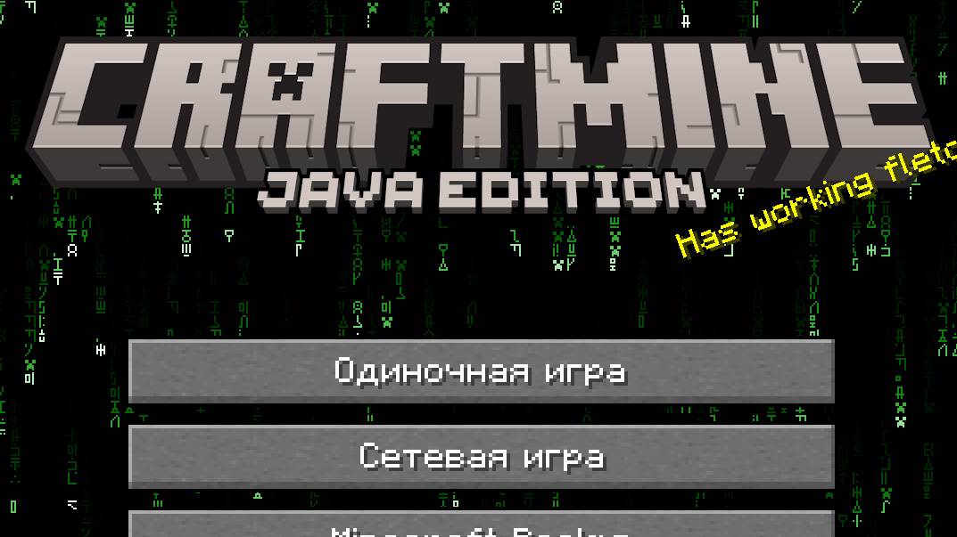 Это первоапрельский майнкрафт. CRAFTMINE. ПРАВДА БЕЗ МОДОВ!!! она вышла недавно. взял идею с фиксая.