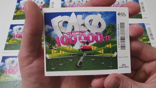 ИГРАЮ В Моментальную Лотерею Гольф