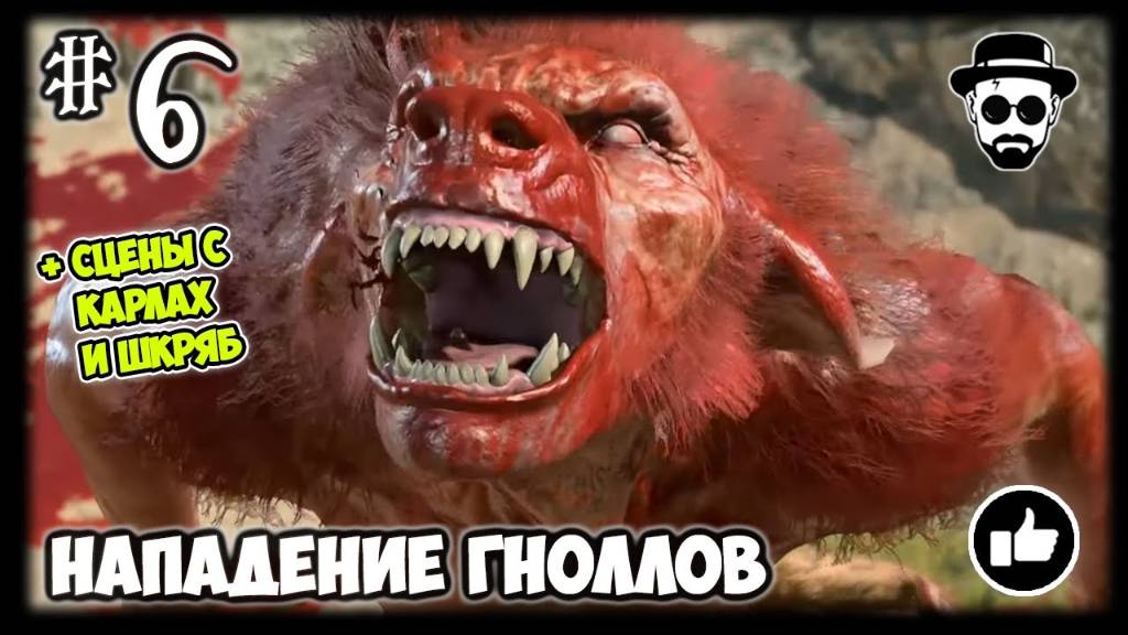 Нападение Гноллов #6 Шкряб и Сцены с Карлах | Stream Baldur’s Gate 3 на тактике