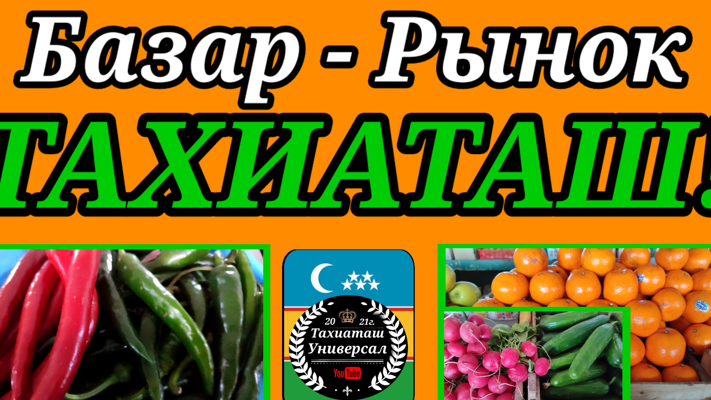 03-04-2025 РЫНОК БАЗАР