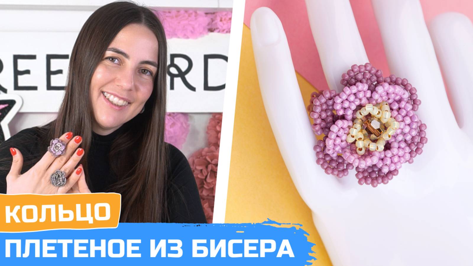 Как сплести объемное кольцо-цветок из бисера