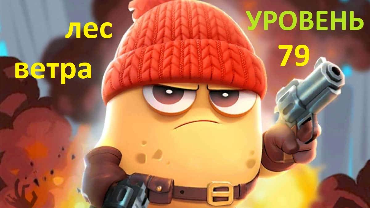 Zombie.io # 79 - лес ветра / change 79 / level 79