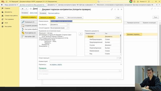 1С:Документооборот 3.0 : Функционал