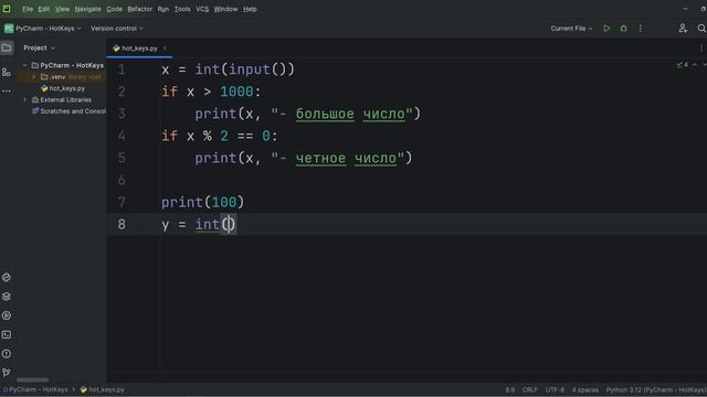 ГАЙД "PyCharm - ТОП-9 горячих клавиш"