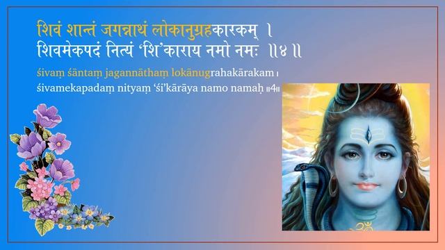 Shiva Shadakshara Stotra- Devanagari and IAST Lyrics - Devotional Hymn on Shiva - Samskrta Stotram