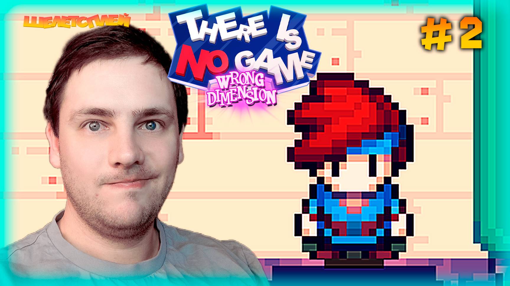 There Is No Game Wrong Dimension – ЗДЕСЬ НЕТ RPG (Прохождение #2)