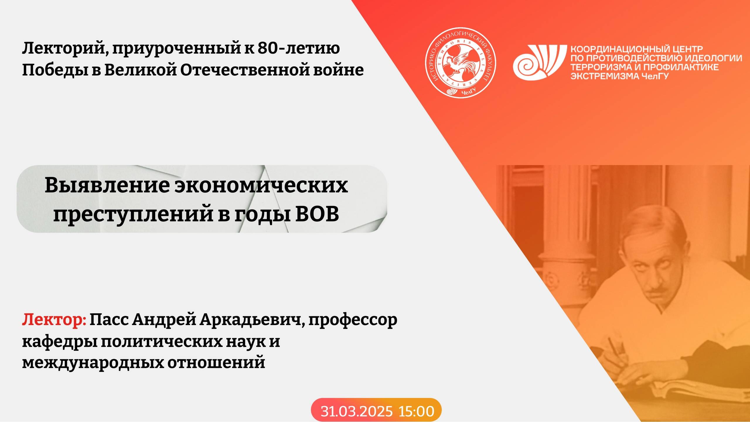 Выявление экономических преступлений в годы Великой Отечественной войны