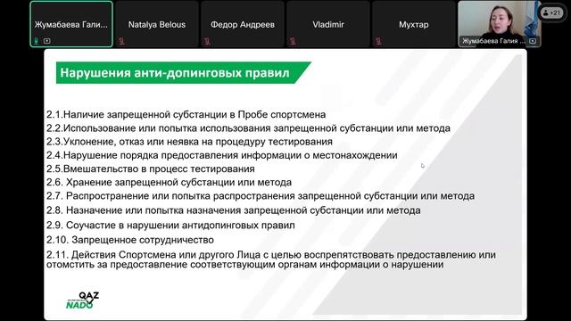 Жумабаева Галия Болатовна (02.04.2025г.)