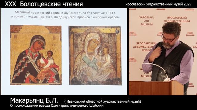 XXX Болотцевские чтения. День 2