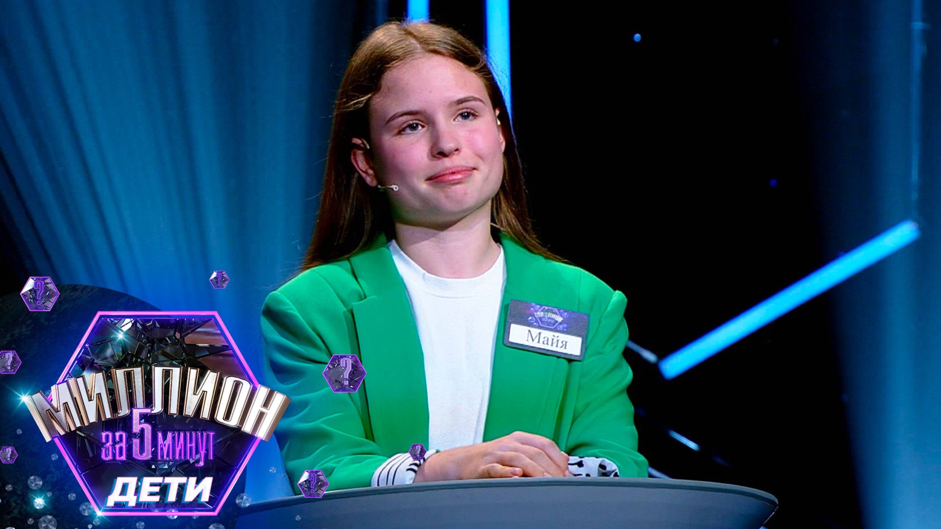 «Миллион за 5 минут. Дети» Выпуск от 03.04.2025