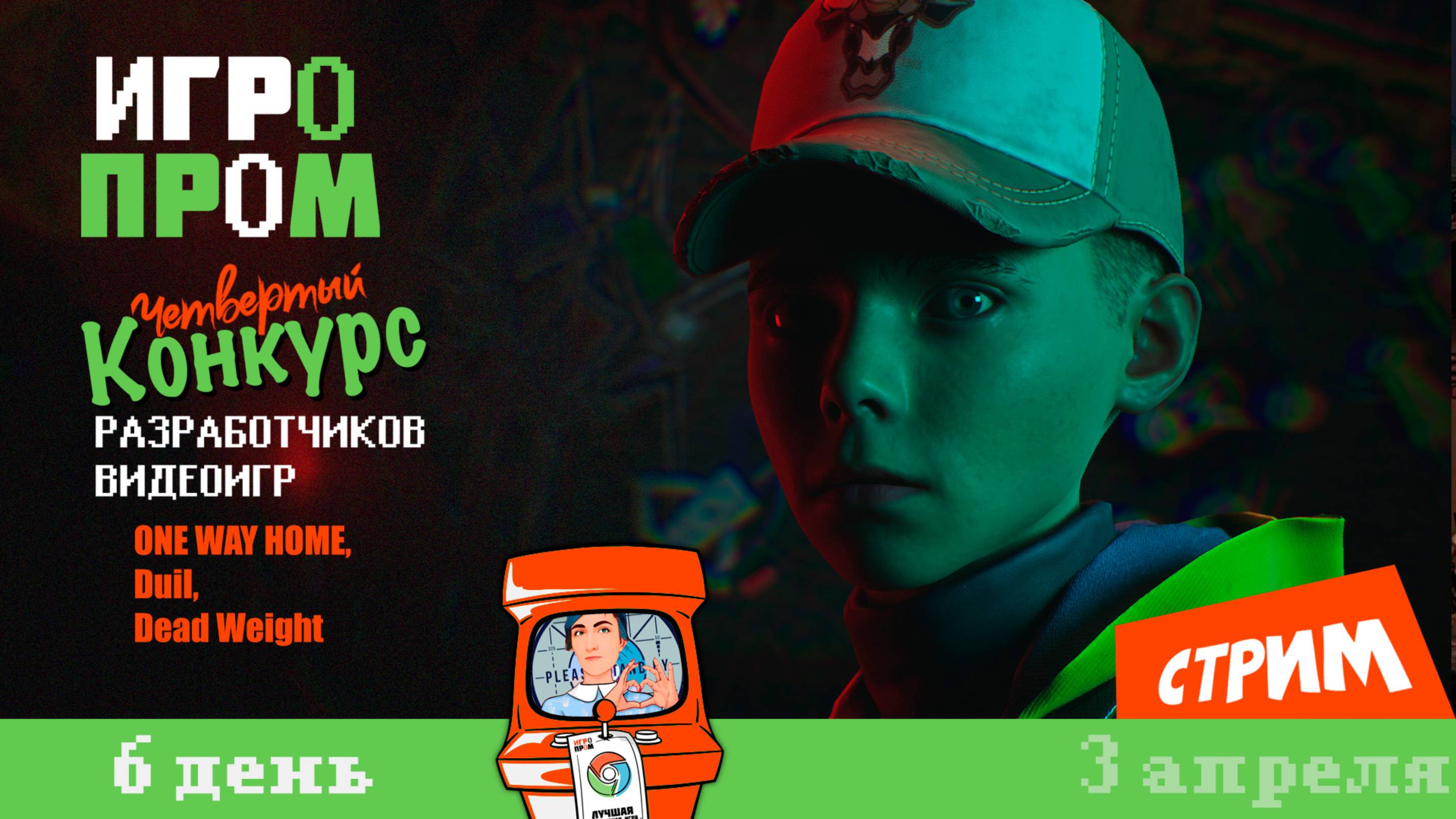 ИГРОПРОМ ▶ игры участников (стрим) ONE WAY HOME, Duil, Dead Weight