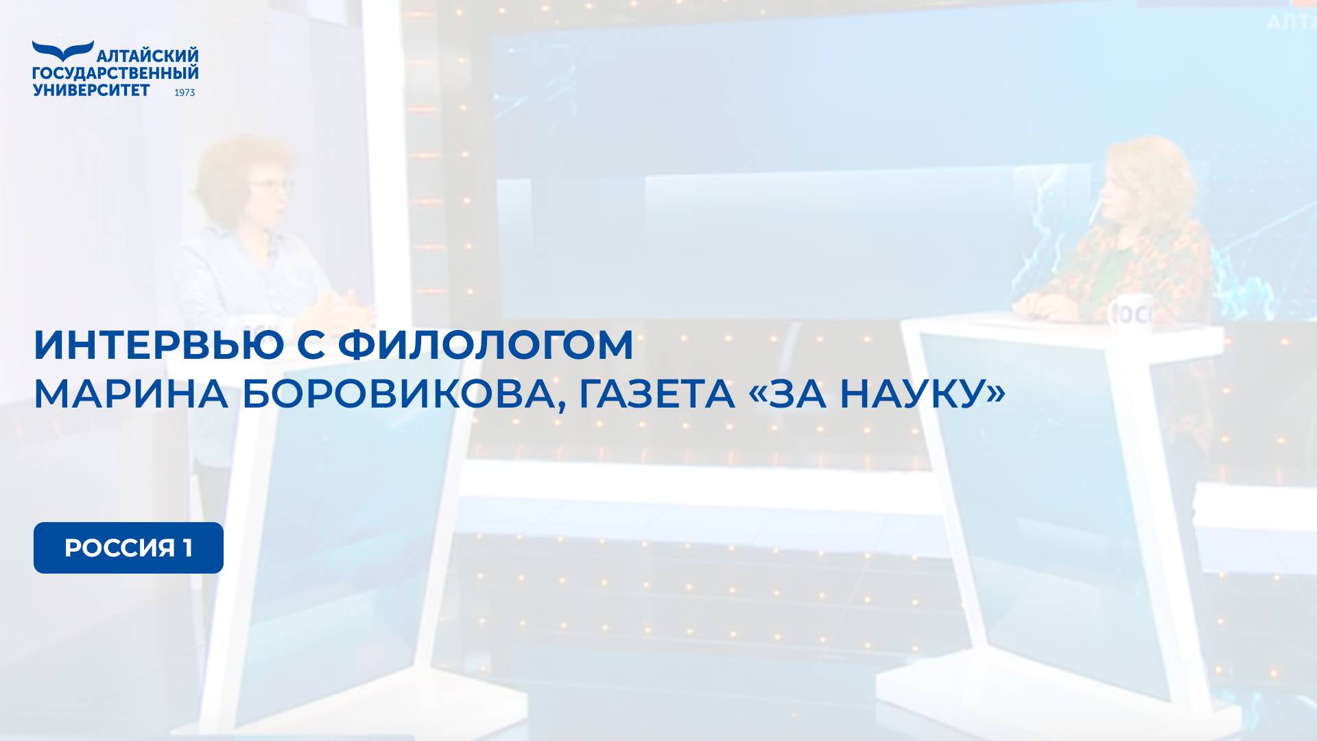 Интервью с филологом | Марина Боровикова, газета ‭«За науку»
