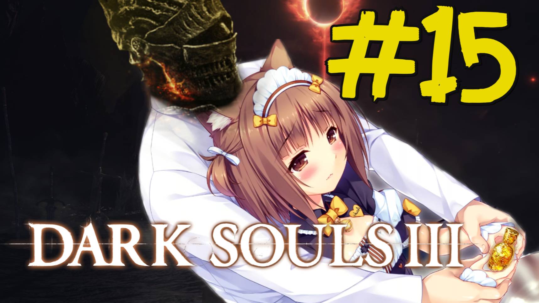 DARK SOULS III Прохождение(2025) ч16 Понтифик и Олдрик