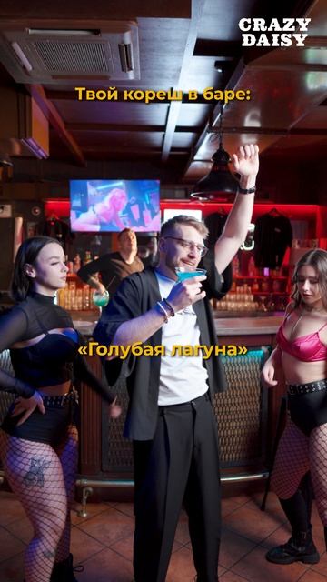 тренд 1 Крейзи Дейзи