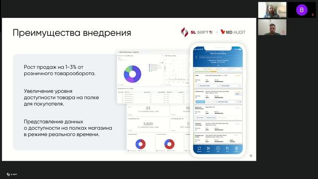 Запись вебинара «Новый модуль MD Audit. Контроль доступности товаров на полке (OSA)»