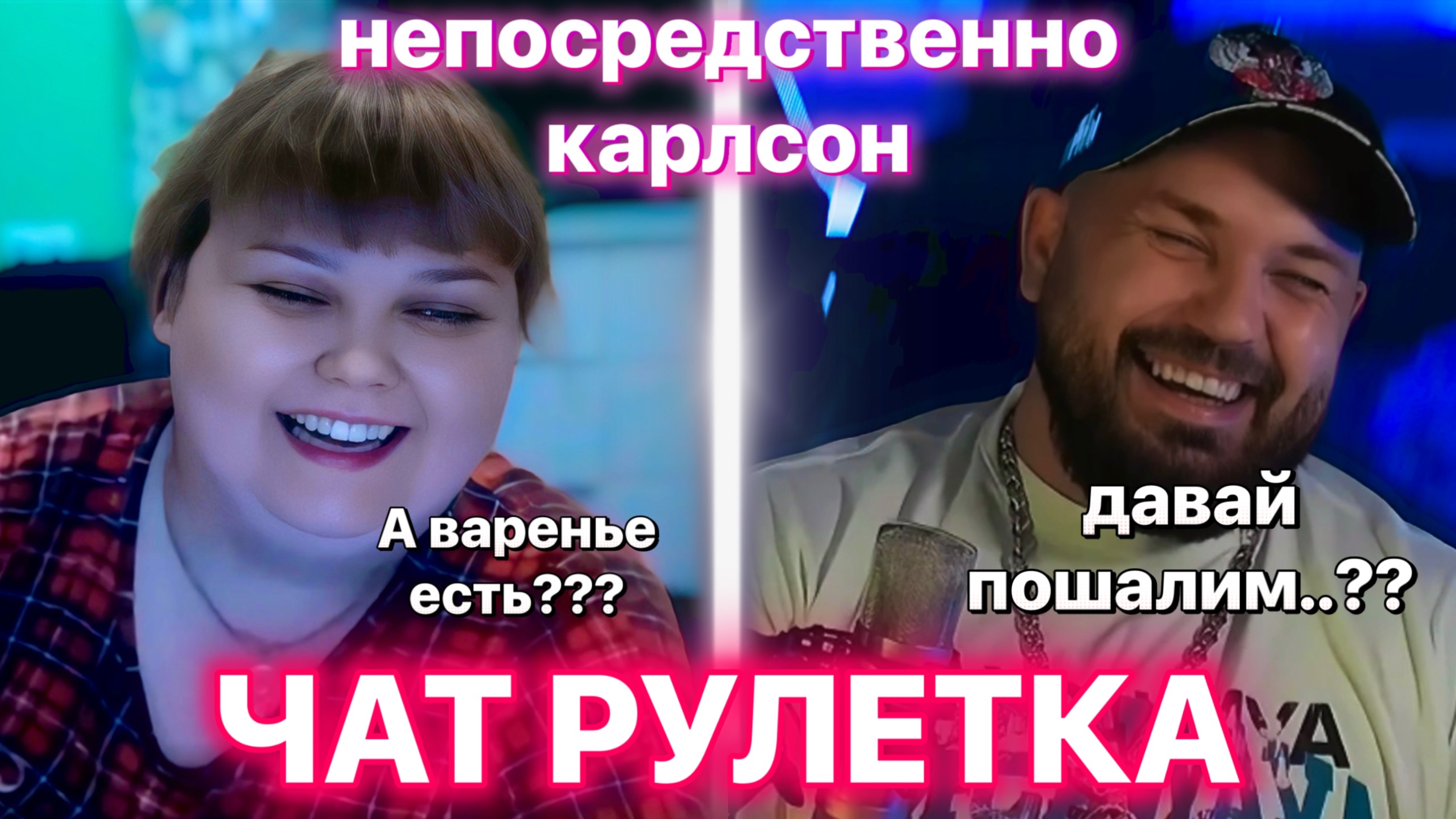 Меняет голоса на другие в чат рулетке